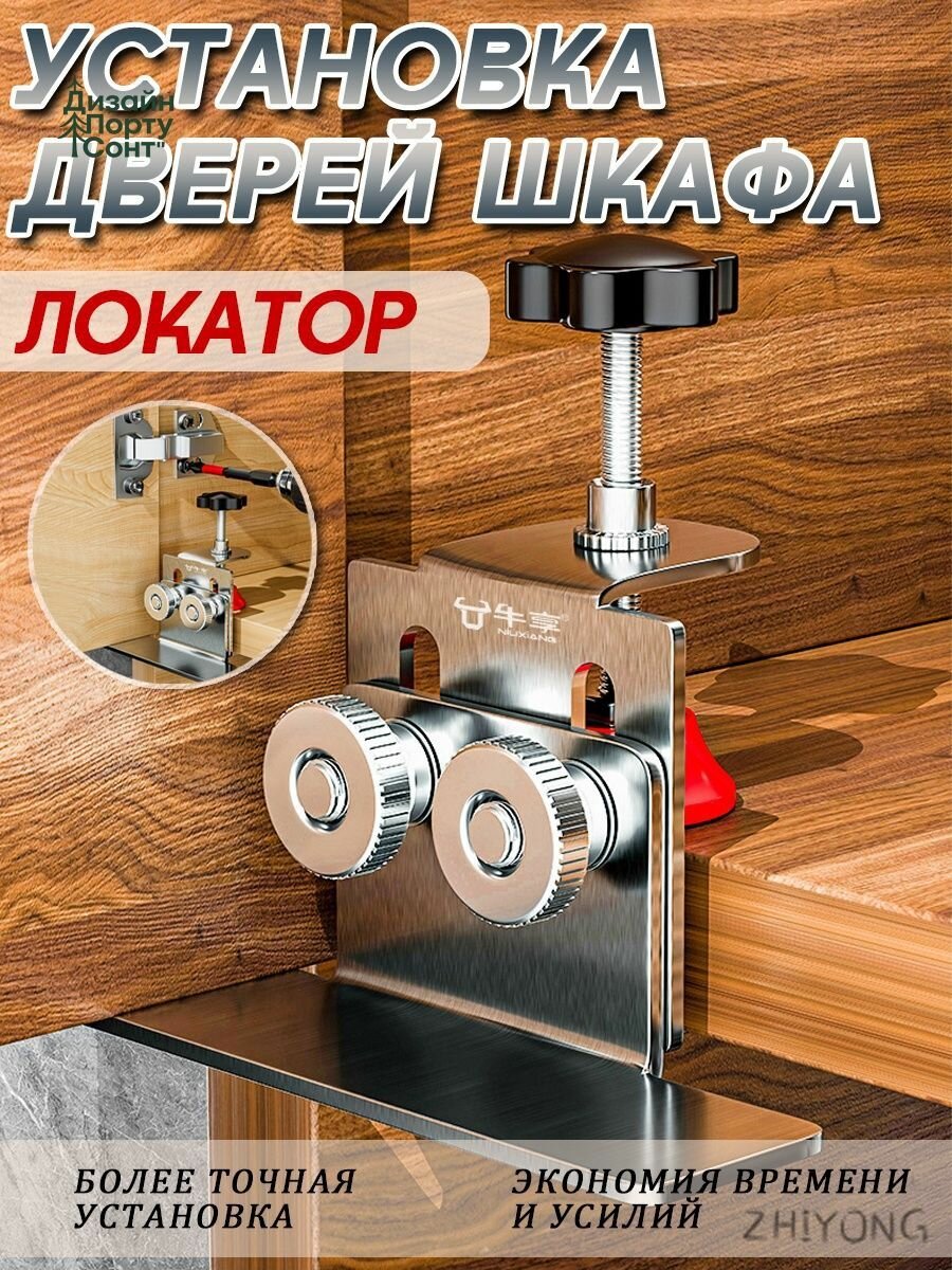 Приспособление для монтажа дверцы шкафа, диапазон регулировки 36 мм
