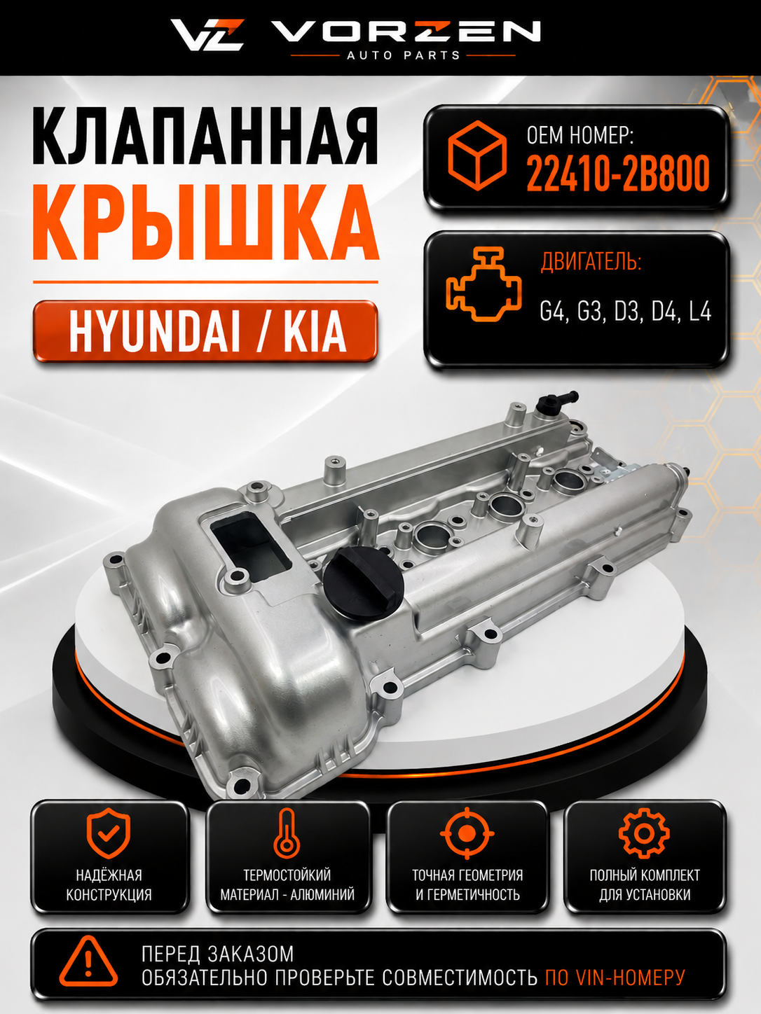 Клапанная крышка алюминий Hyundai Elantra, Creta, i30 / Kia Ceed, Cerato, G4FG, 224102B800
