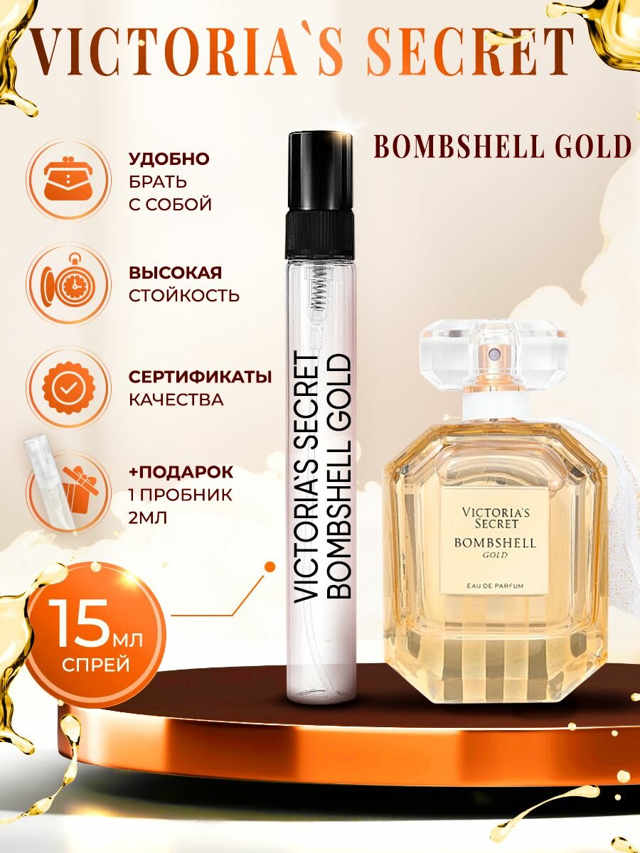 Victoria's Secret Bombshell Gold (бомбшел) духи виктория сикрет женские стойкие 15мл