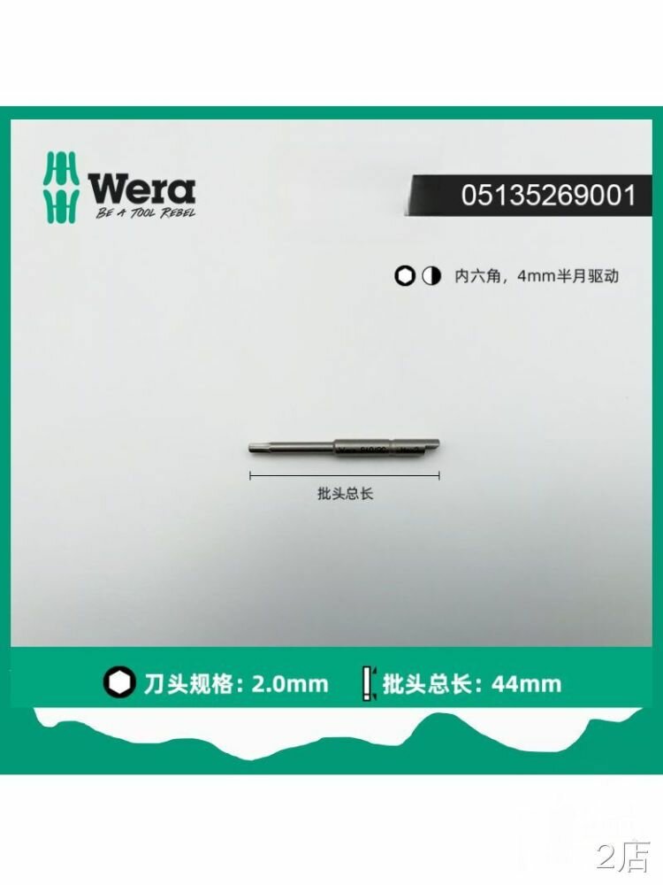 Отвертка ESD Wera 05135269001, 2.0 мм, длина 44 мм, для ремонта электроники, бита