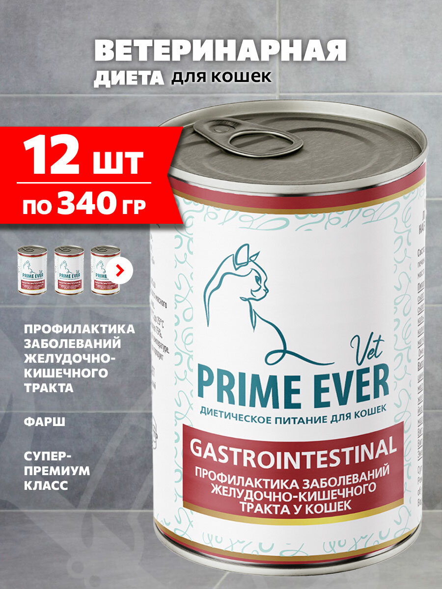 Корм влажный Prime Ever Vet Gastrointestinal для взрослых кошек при расстройствах ЖКТ, 340 г х 12 шт