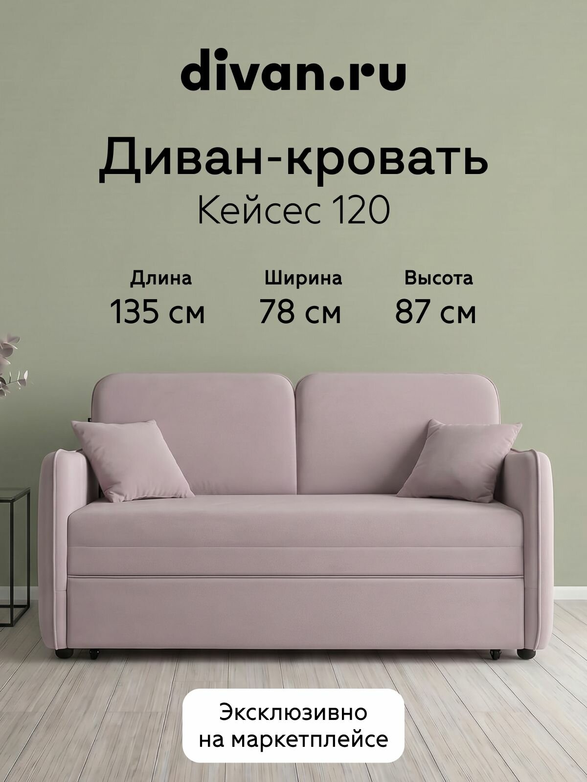 Диван, раскладной, диван-кровать Кейсес 120 Велюр Лиловый, divan.ru, 135х78х87 см, лиловый, велюр