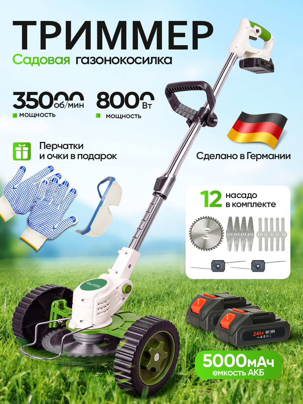 Триммер аккумуляторный садовый мощный электрический, бесщеточный, 8000 Вт, 35000 об/мин, на колесах, с леской, 2 аккумулятора в комплекте.