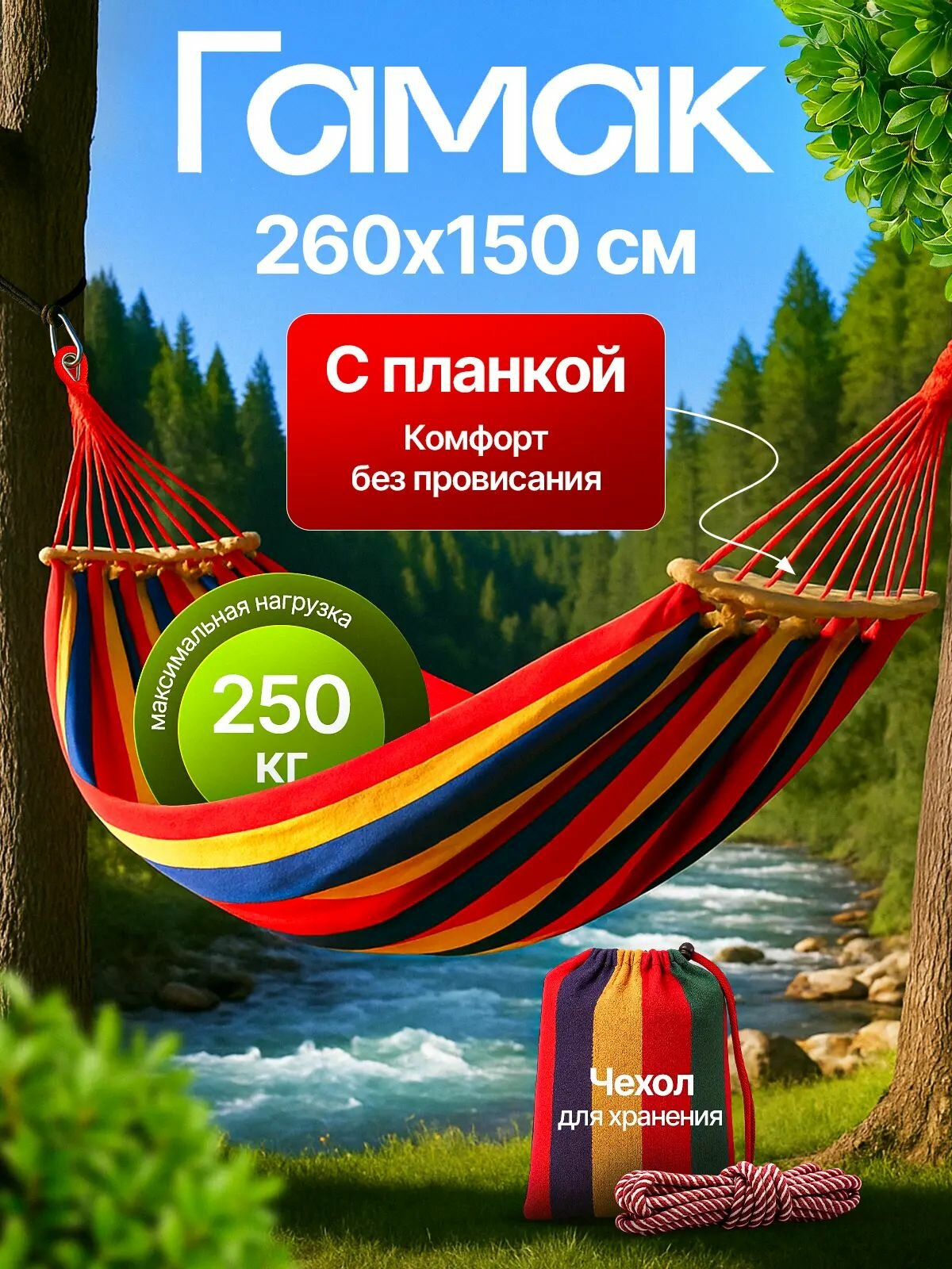 Гамак подвесной 260х150 с планкой, кресло качели подвесные для дачи и туризма