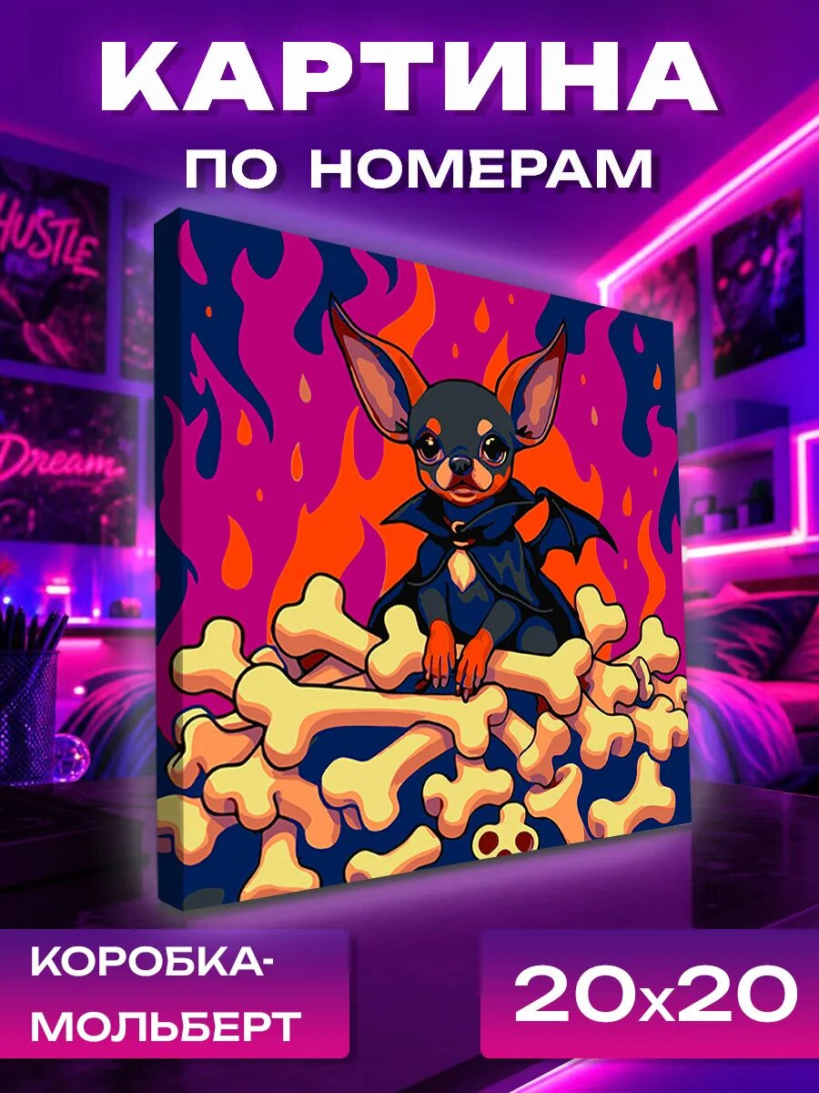 Картина по номерам маленькая Чихуахуа вампир