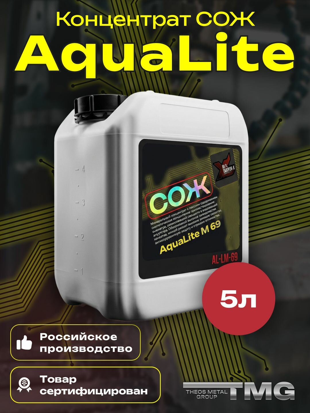 СОЖ Премиальная водосмешиваемая минеральная смазочно - охлаждающая жидкость 5 литров Taikyuu-X