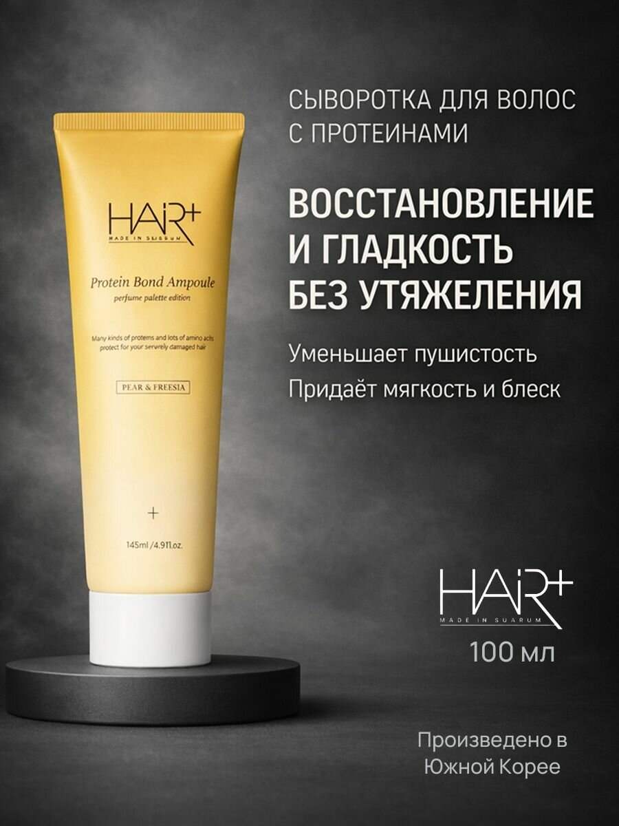 Сыворотка для волос несмываемая укрепляющая с пептидами и кератином, бондинг-уход и термозащита, разглаживание и блеск HAIRPLUS Flora Moment Protein Bond Ampoule, 100 мл