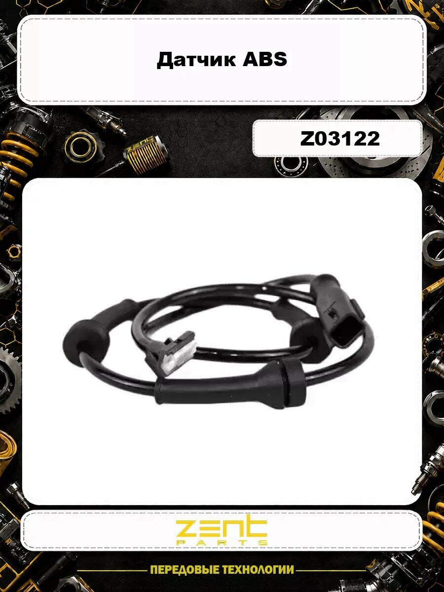 Датчик ABS ZENTPARTS Z03122