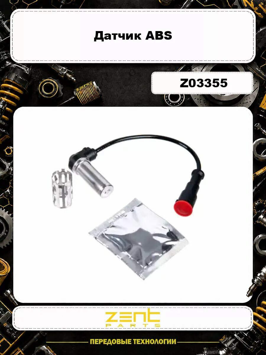 Датчик ABS ZENTPARTS Z03355