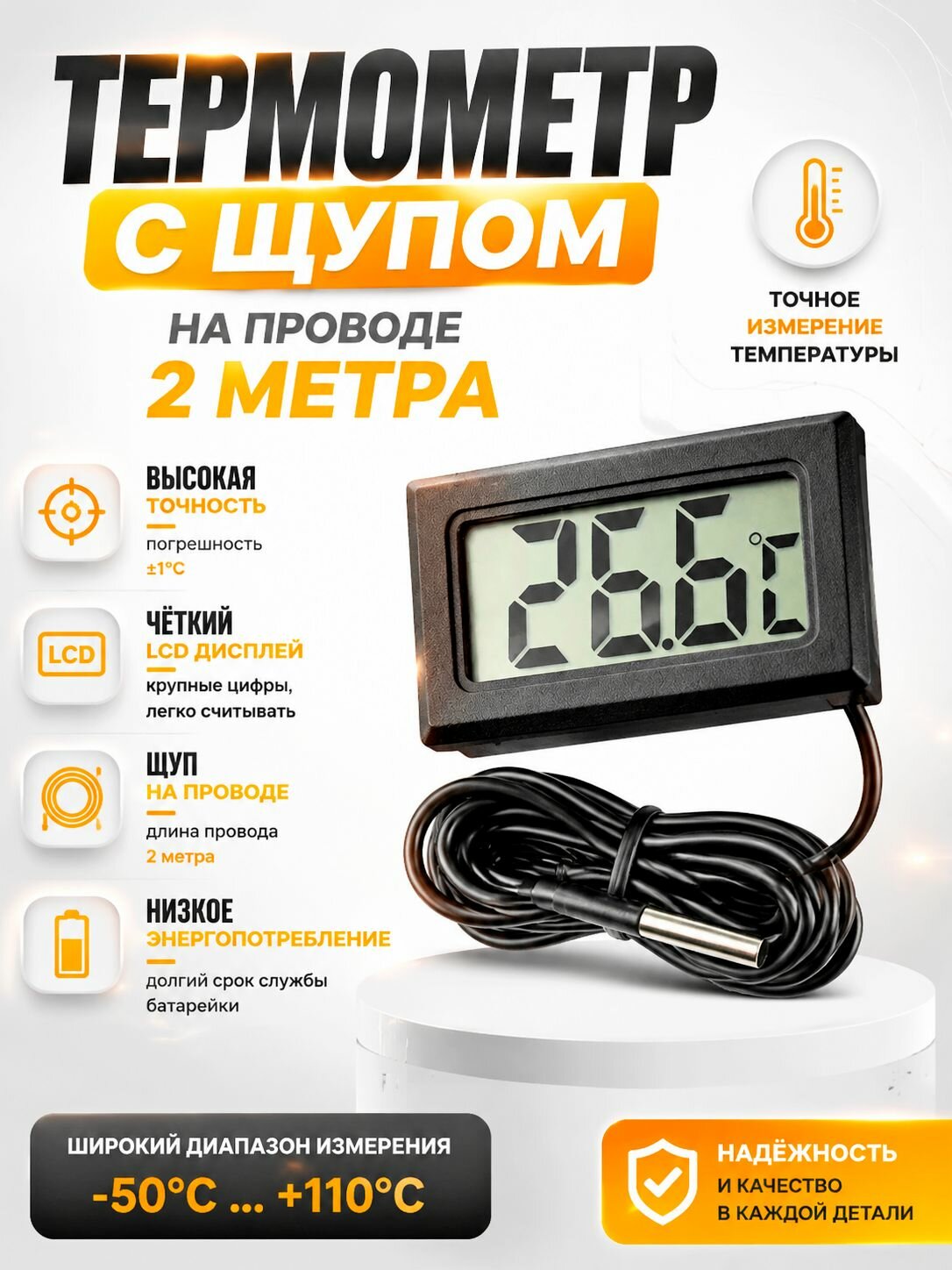 Термометр с щупом на проводе 2 метра