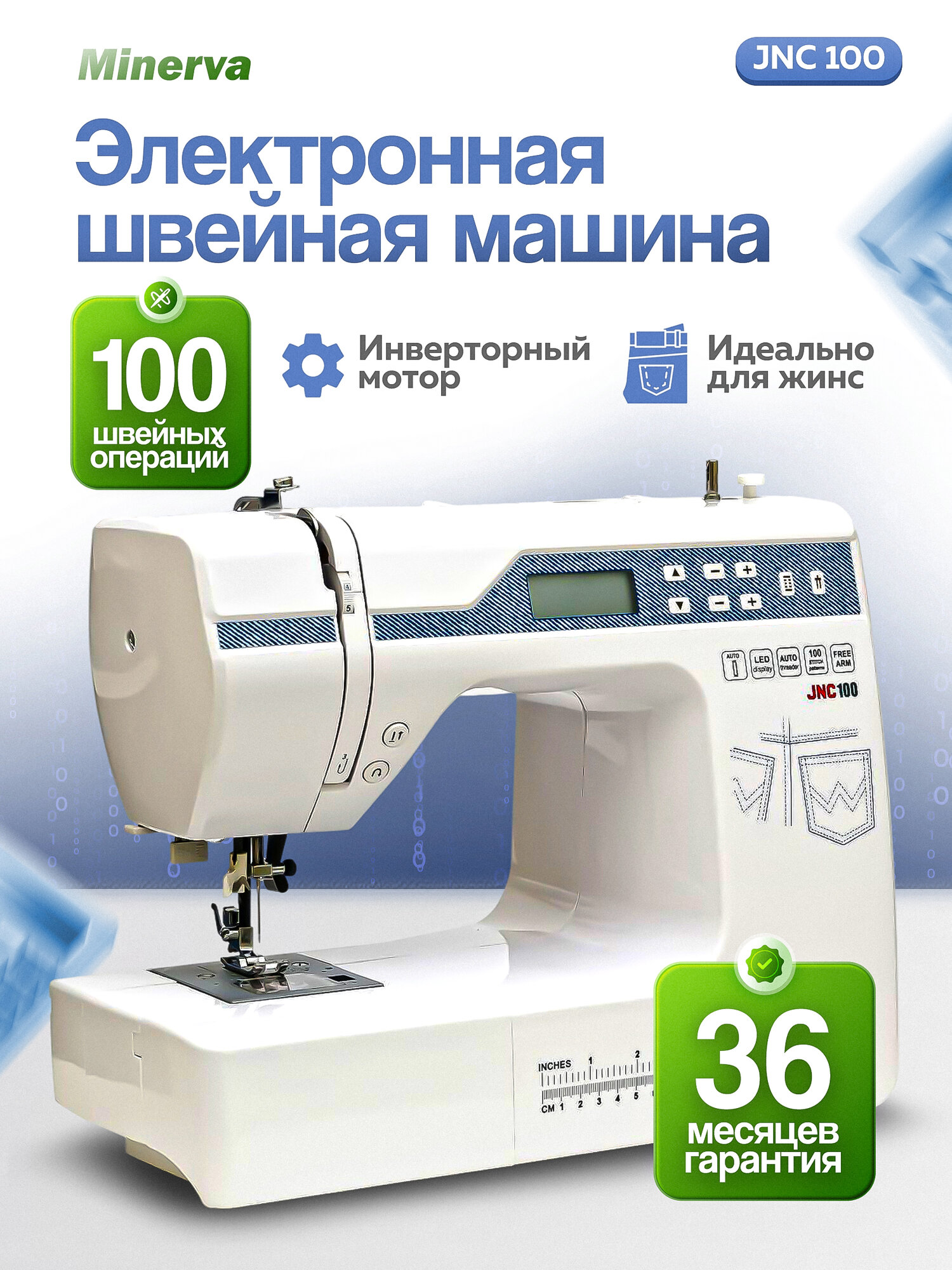 Minerva Швейная машина JNC100