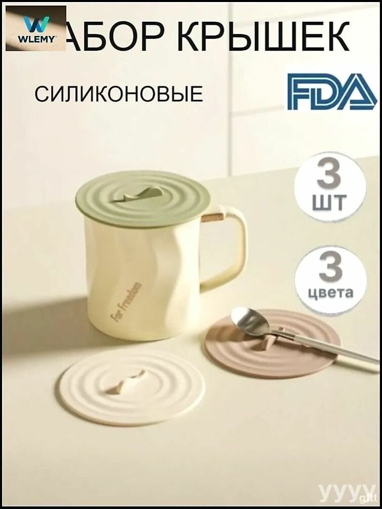 Пищевые силиконовые крышки на кружку, комплект 3 шт разных цветов, сертификат FDA