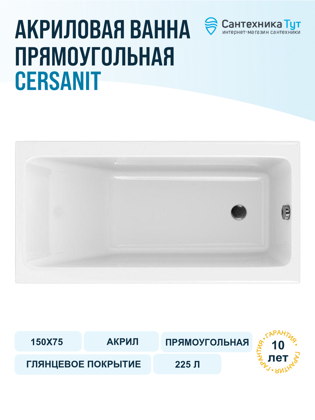 Акриловая ванна Cersanit Crea 150x75 P-WP-CREA*150NL без гидромассажа Прямоугольная