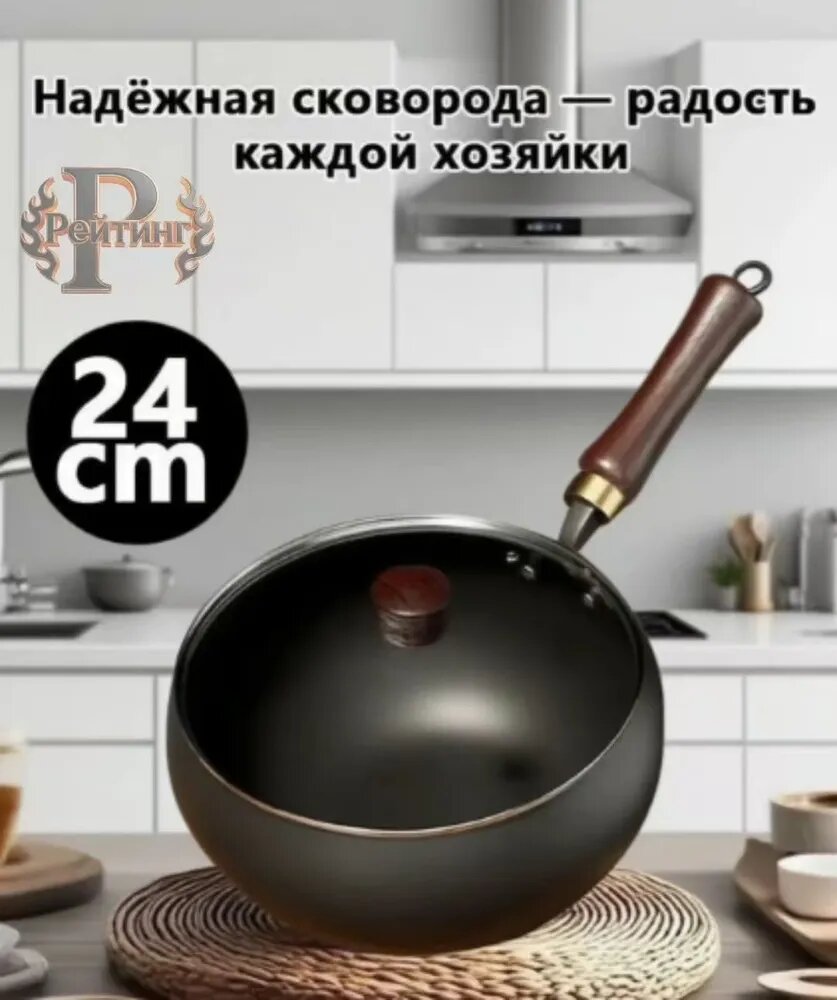 Вок, 24 см, с крышкой, со съемной ручкой