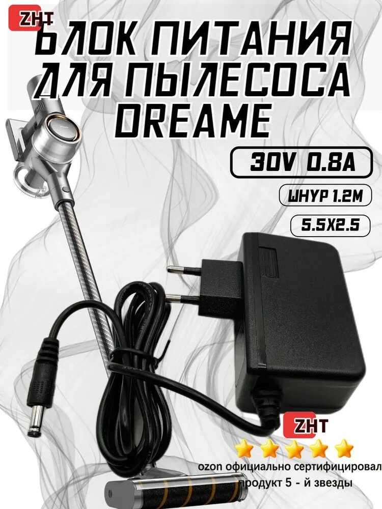 Зарядное устройство для пылесоса 30V 0 8A