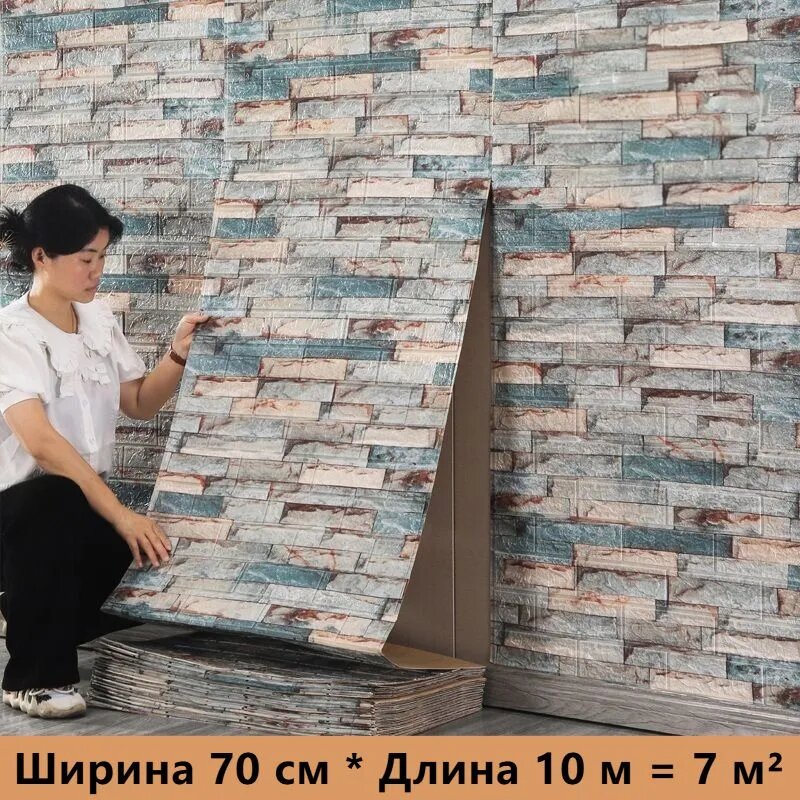 70 Смx10м Обои Самоклеящиеся 3D - Стереостены, Обшитые Жилыми Комнатами, Водонепроницаемой И Влагонепроницаемой.