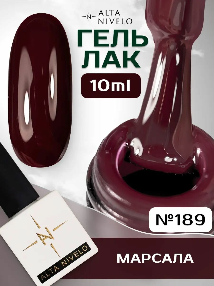 Гель лак для ногтей бордовый