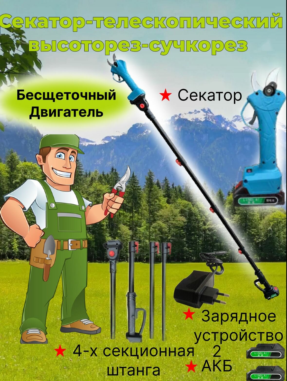 Секатор - сучкорез садовый аккумуляторный высоторез 21В, бесщеточный, 2 АКБ в комплекте телескопический
