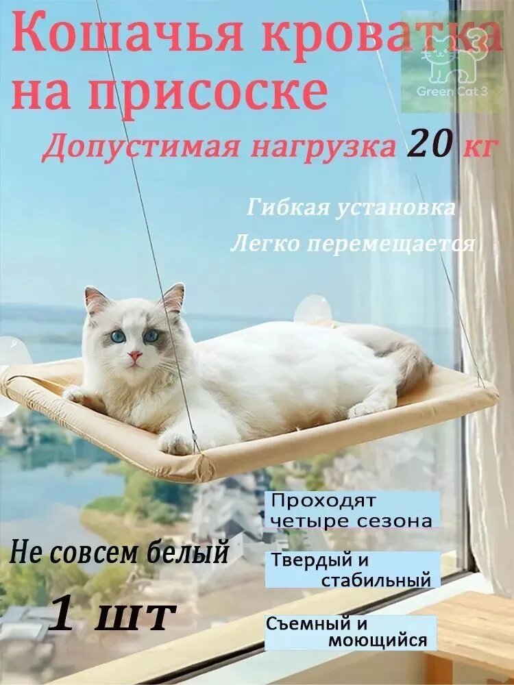 Гамак подвесной для кошек и котов на окно до 20 кг, лежанка для домашних питомцев, полка на присосках-bcs-bcs