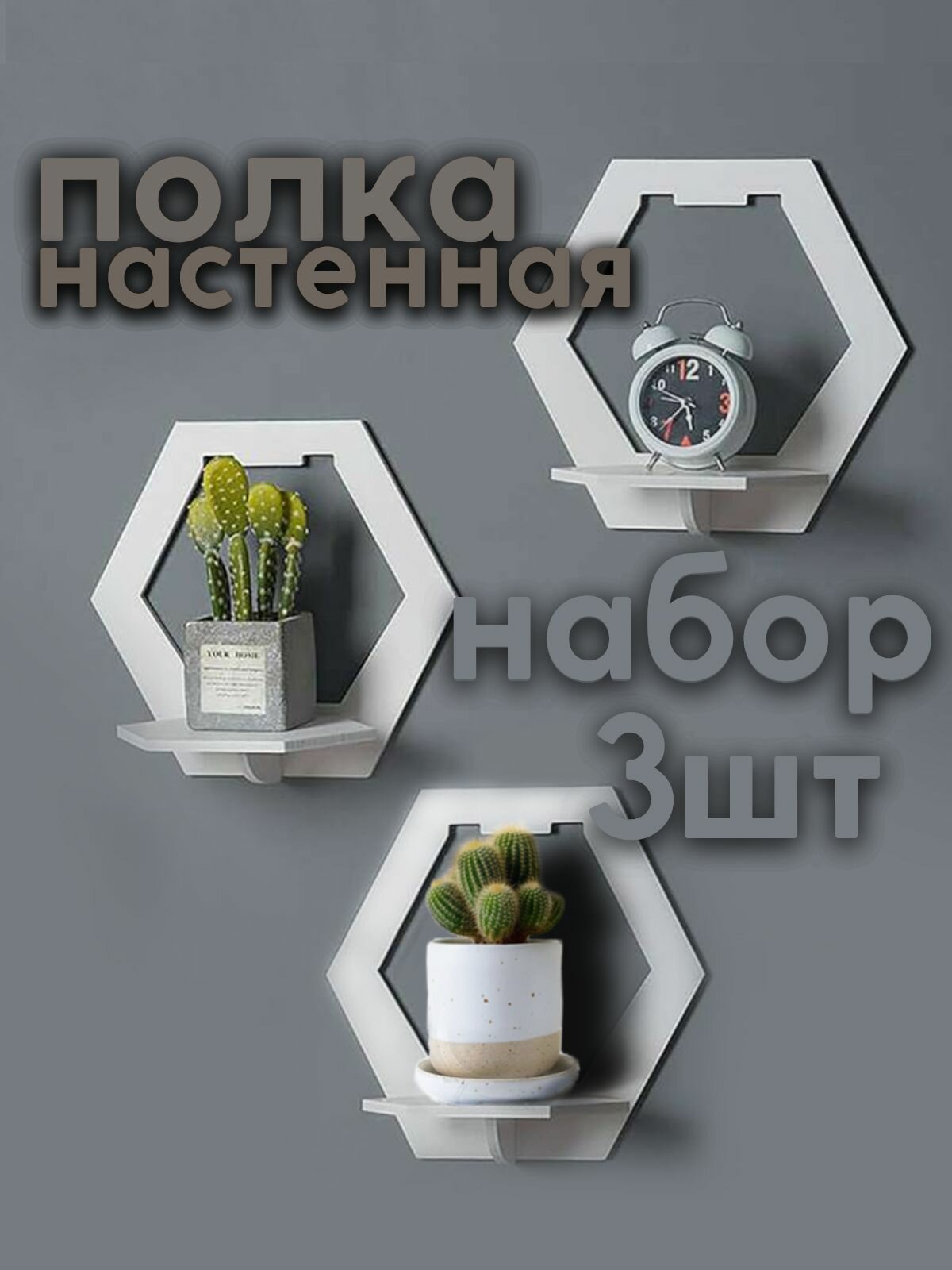 Полка Настенная Прямая, 29х15х26 см, 3 шт. Уцененный товар
