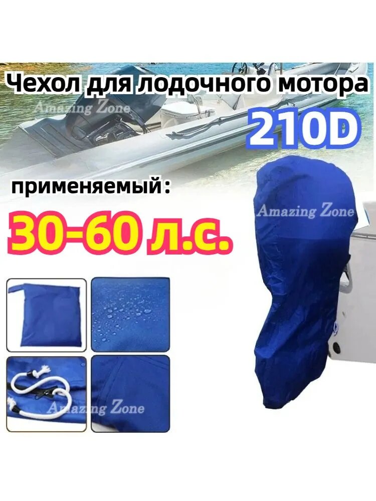 Чехол для лодочного мотора