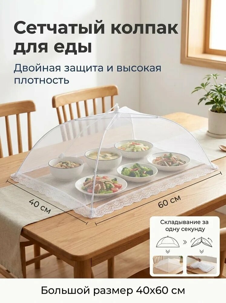 Крышка, 1 шт, диаметр: 60 см
