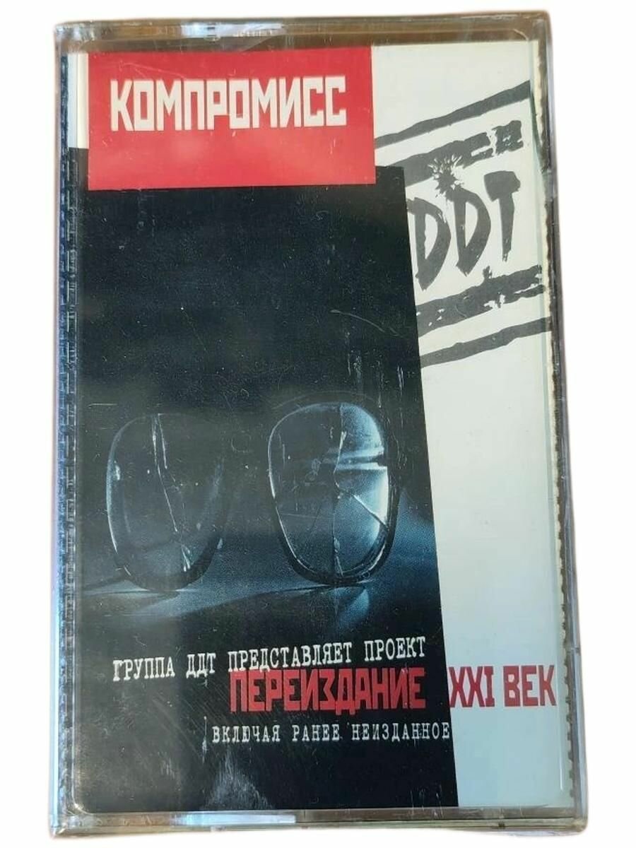 ДДТ Компромисс, ( кассета, аудиокассета) (МС)