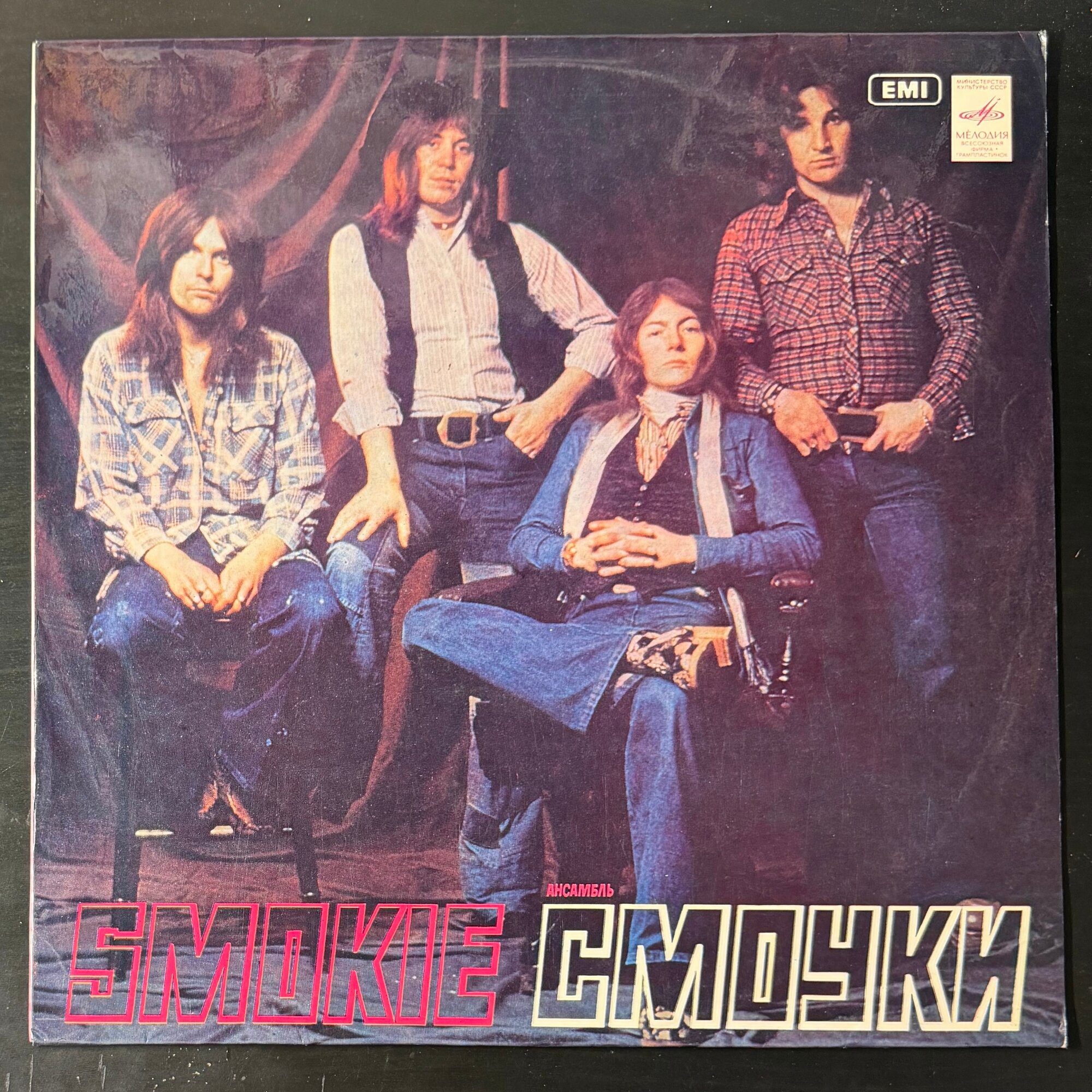 Виниловая пластинка Смоуки Ансамбль Смоуки (Мелодия) LP