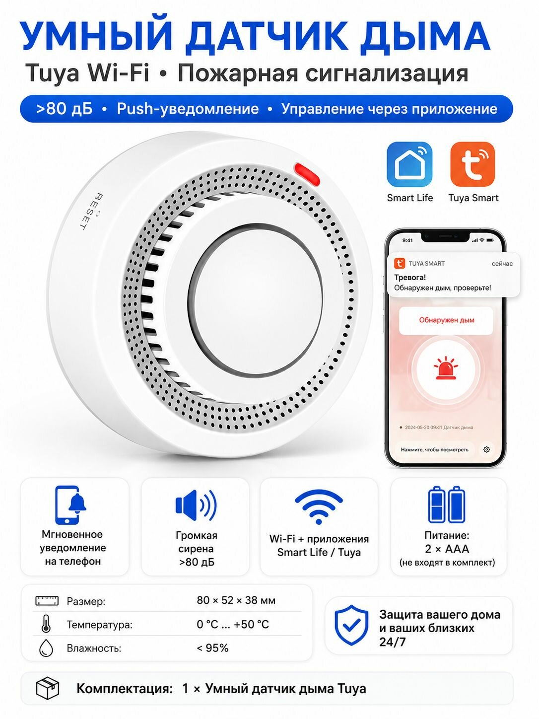 Умный датчик дыма Tuya Wi-Fi: беспроводная пожарная сигнализация с управлением через приложение и уведомлением на телефон, >80 дБ