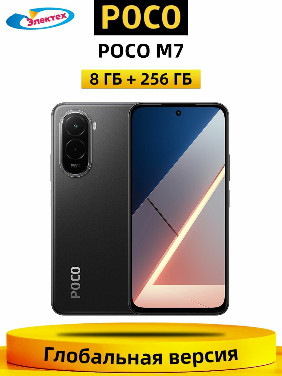 Poco Смартфон Глобальная версия POCO M7 Snapdragon 685 Поддерживает русский язык Global 8/256 ГБ, Nano-SIM, серый