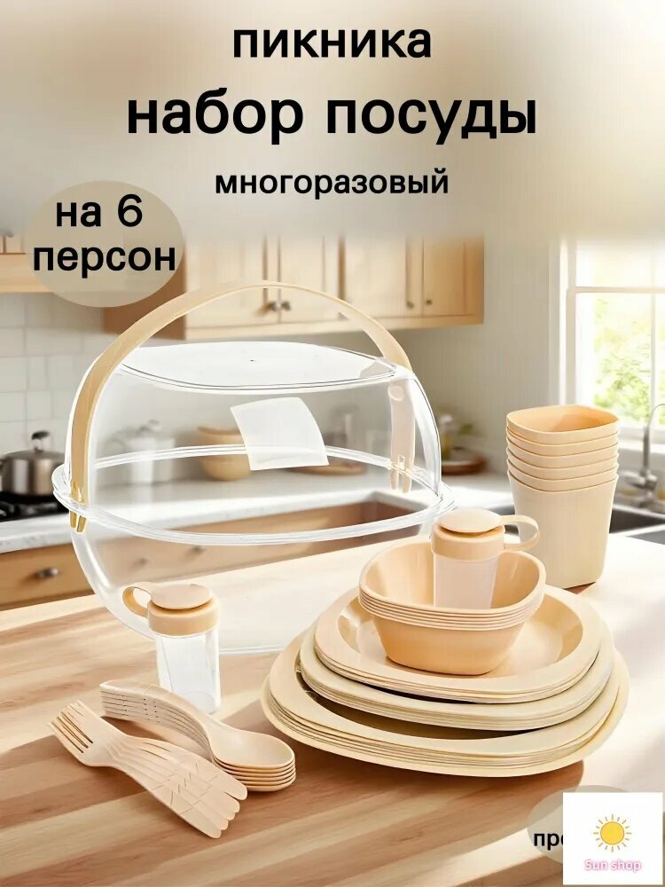 Набор посуды для пикника на 6 персон 47 предметов (тарелки, кружки, приборы) Небьющийся и легкий Кемпинг, охота, путешествия