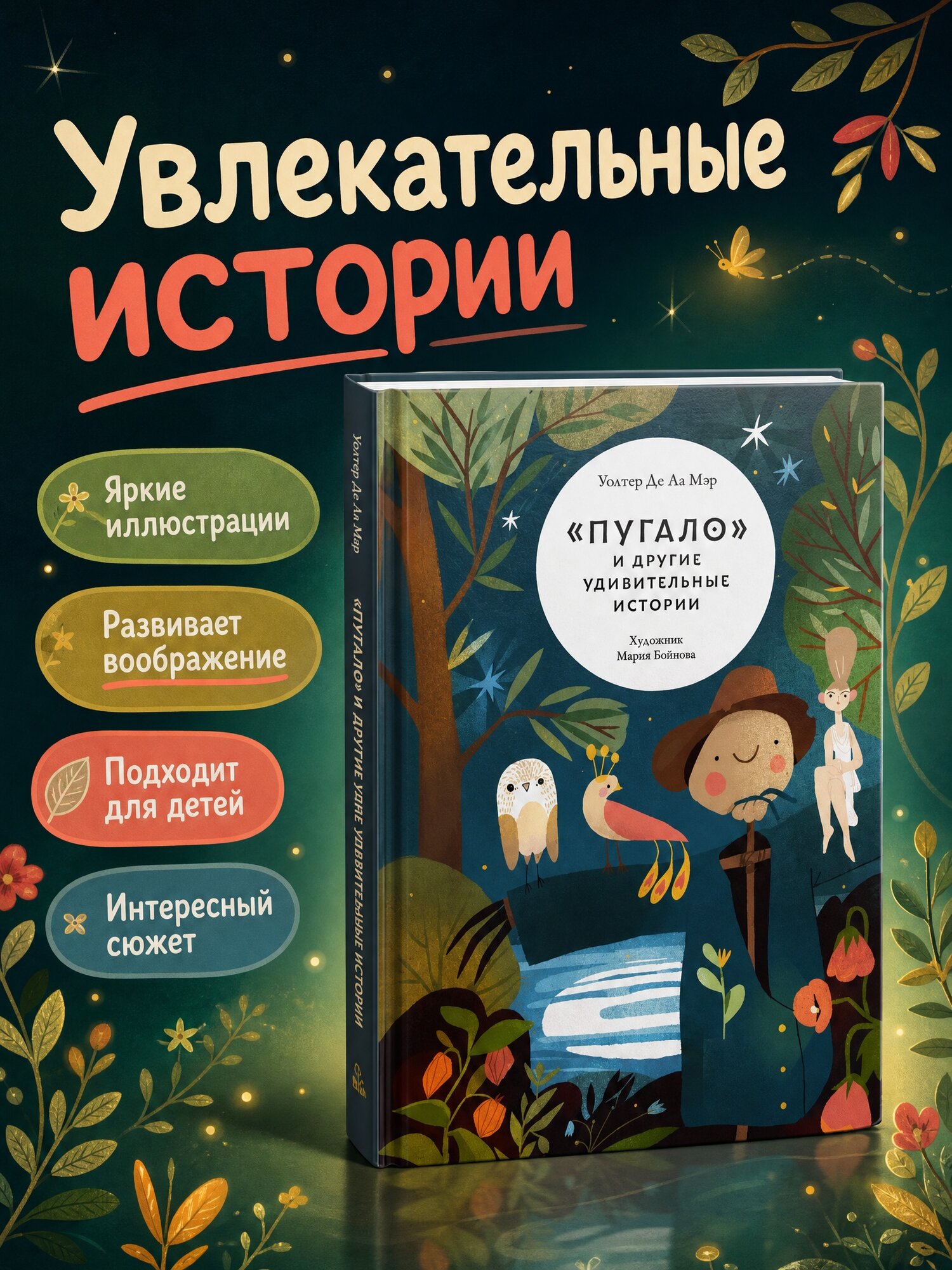 Книга Волчок "Пугало", Уолтер Де Ла Мэр, серия "Зеленое Солнце", твердый переплет, 2021 г, 224 стр