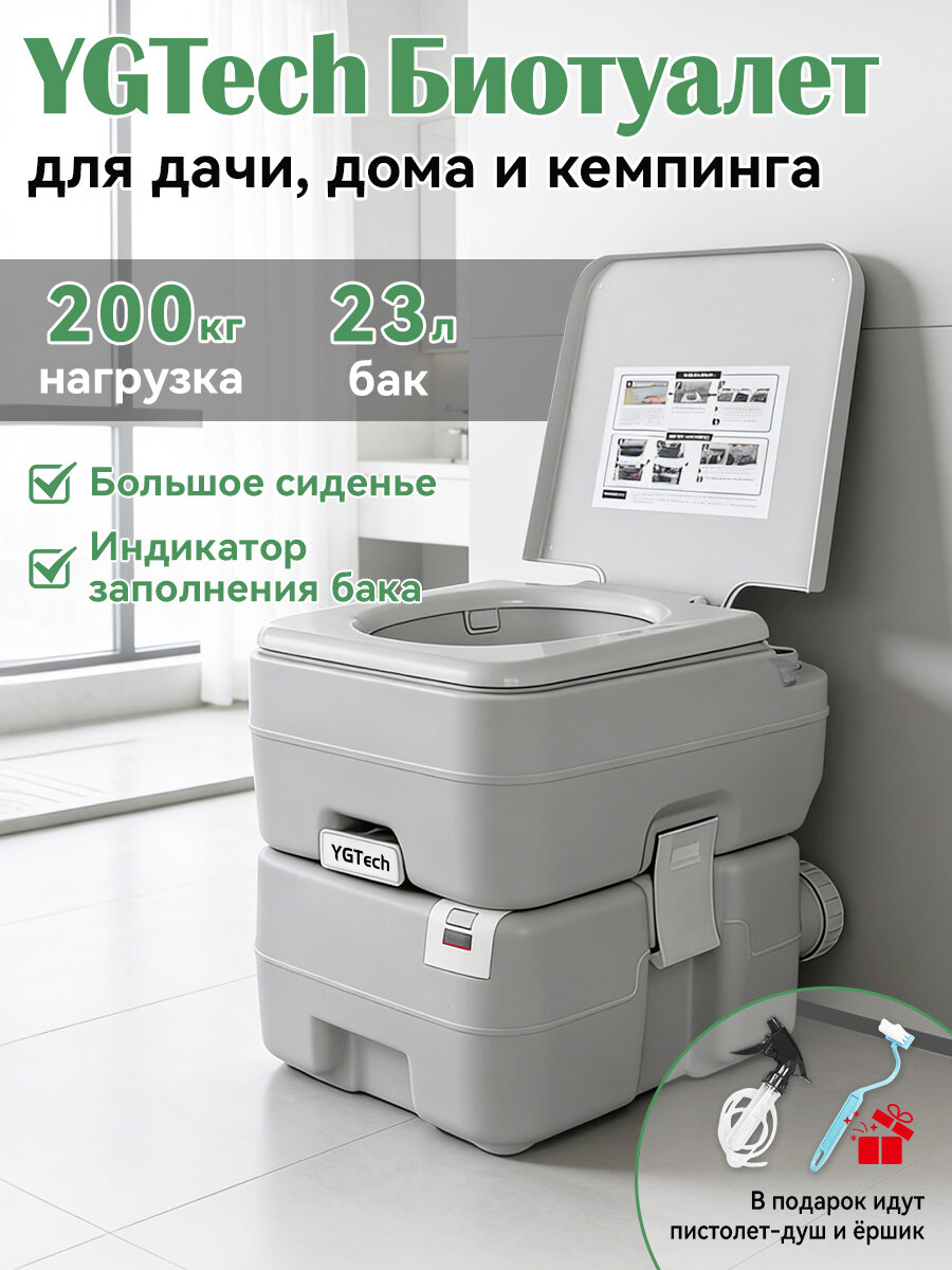 YGTech Биотуалет для дома и дачи YG-QY-1323 серый с индикатором и подарком, биотуалет походный, переносной, жидкостной