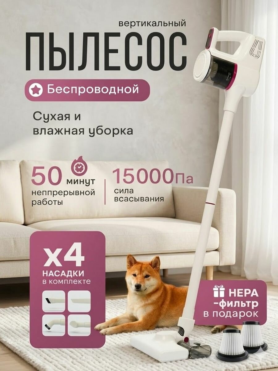Пылесос вертикальный беспроводной; моющий 2 в 1