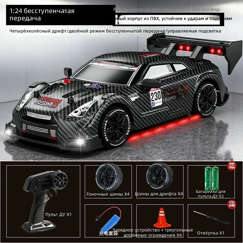 MeLoxin RC Drift Car 8807 Игрушечный радиоуправляемый автомобиль, 1/24, чёрный матовый