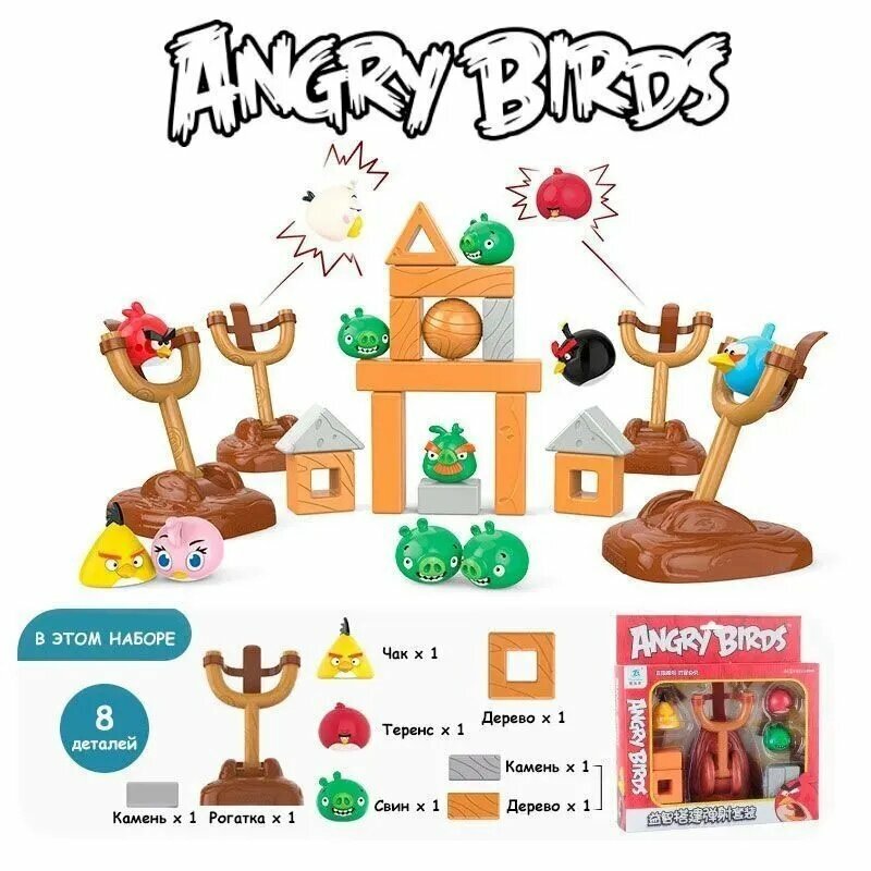 Набор Angry Birds детские строительные блоки рогатка катапульта игрушка