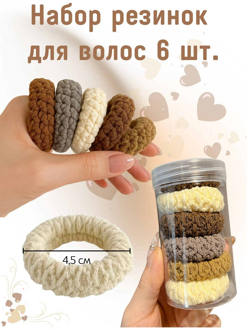 Резинки для волос