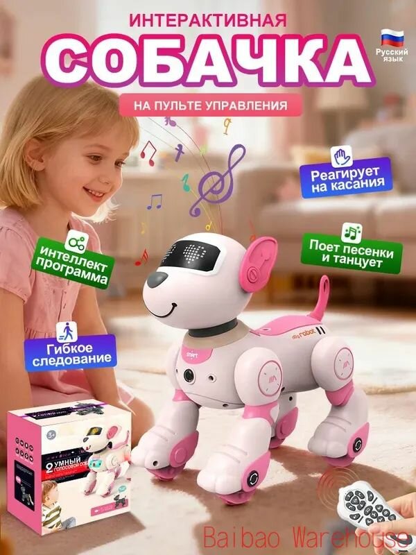 Игрушки для девочек, Робот собака интерактивная для девочек (3-12 лет) Свет, Звук, Движение