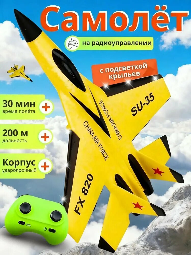 Радиоуправляемый самолет/Самолёт на пульте управления, красный