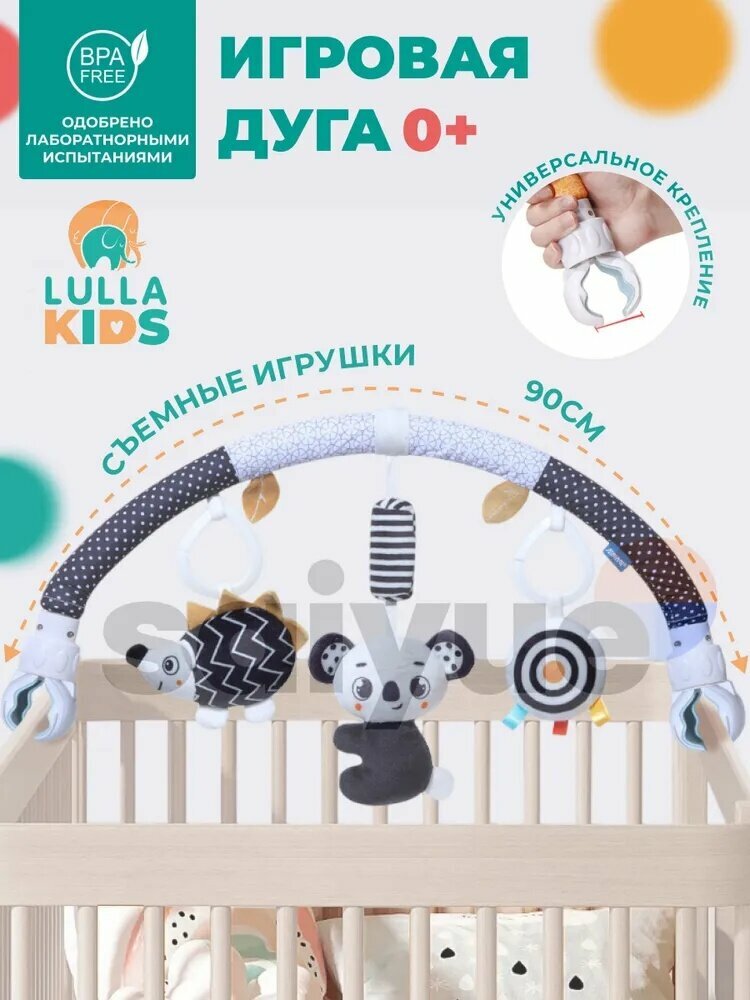 Игровая дуга с игрушками подвесками в кроватку