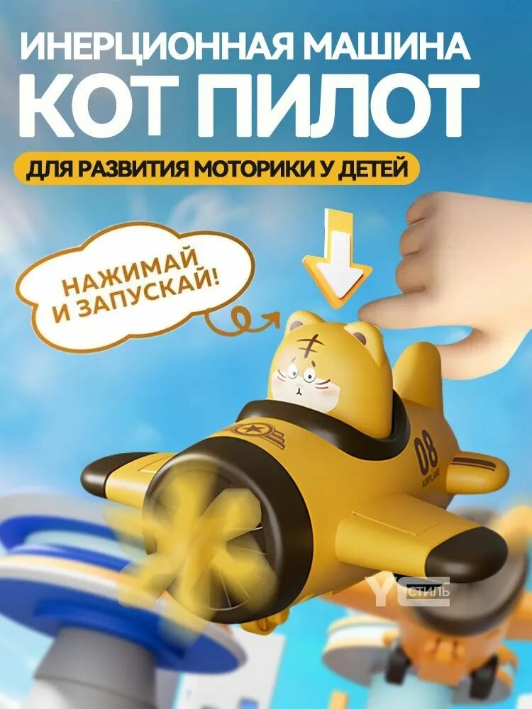 Инерционная машина "КОТ пилот" для развития моторики у детей