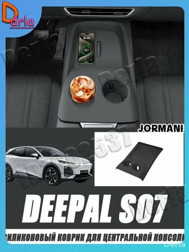 Силиконовый коврик для центральной консоли changan Deepal S07, changan Deepal S07 аксессуары