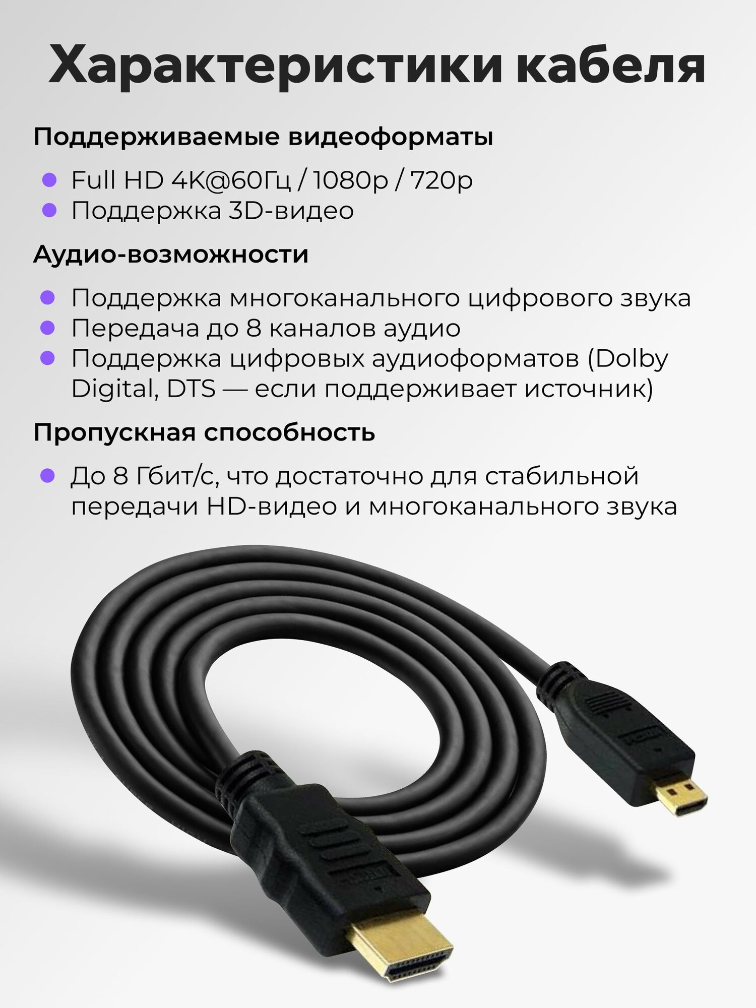 HDMI - micro HDMI, кабель micro HDMI, 1,5 метра — фото 1