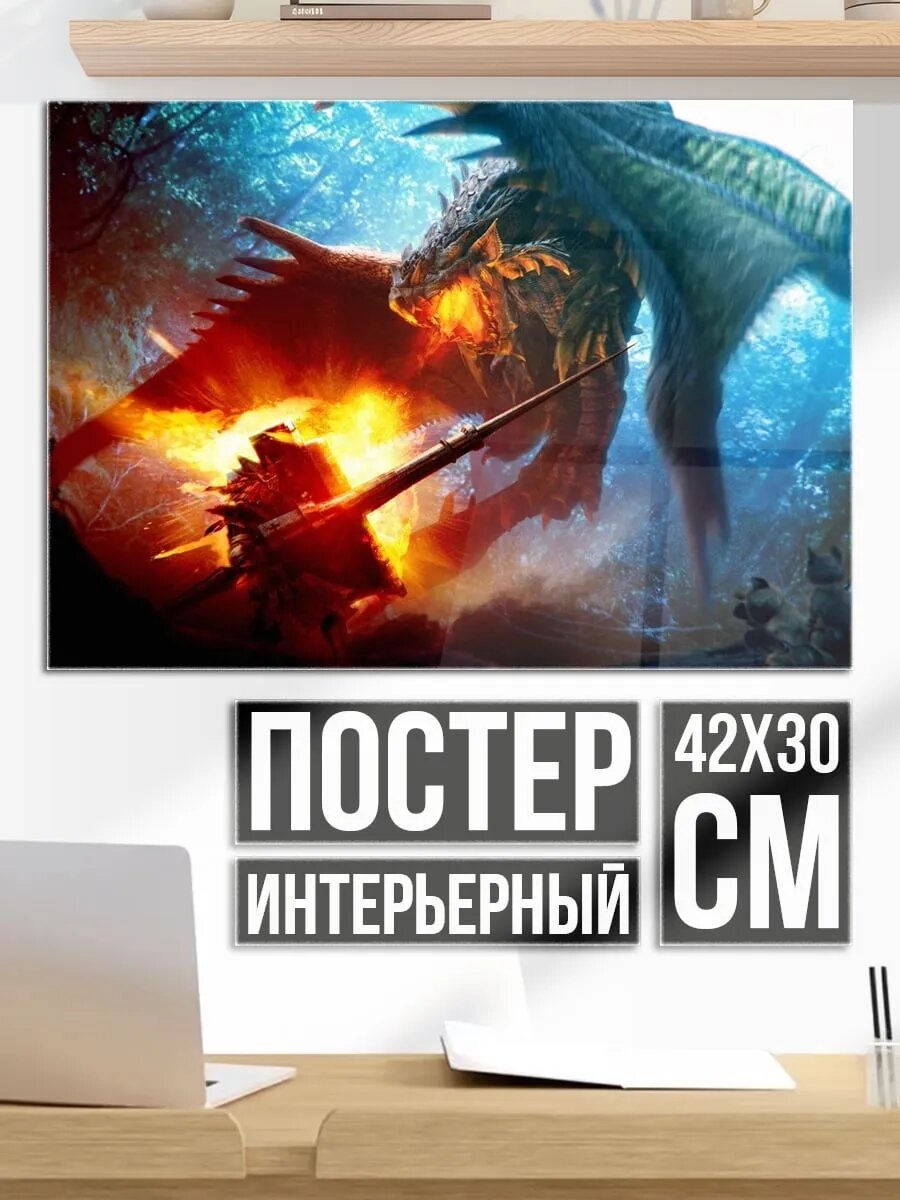Плакат постер Битва с драконом