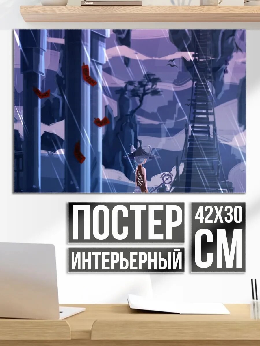 Плакат постер дождливый город