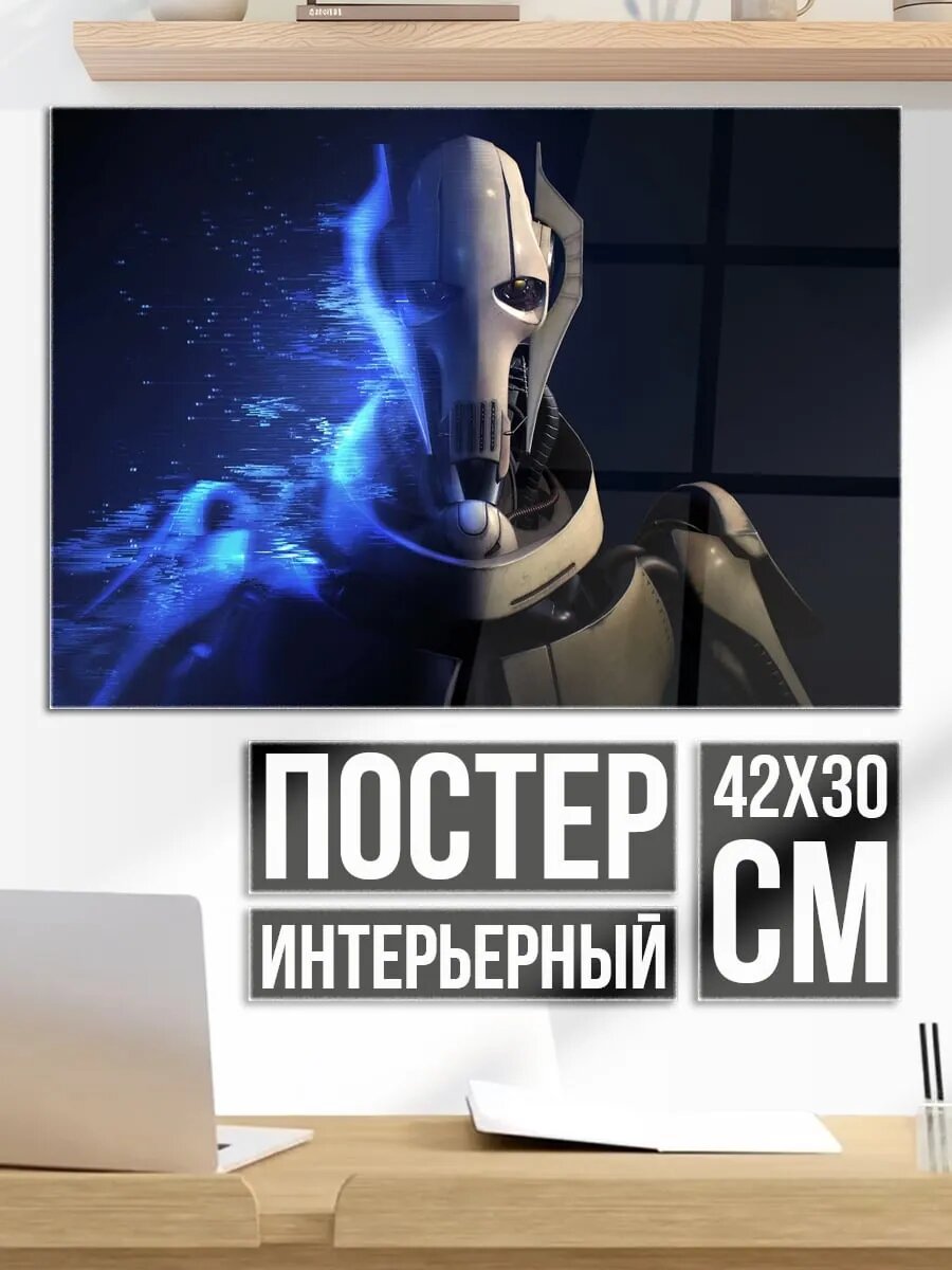 Плакат постер Генерал Гривус