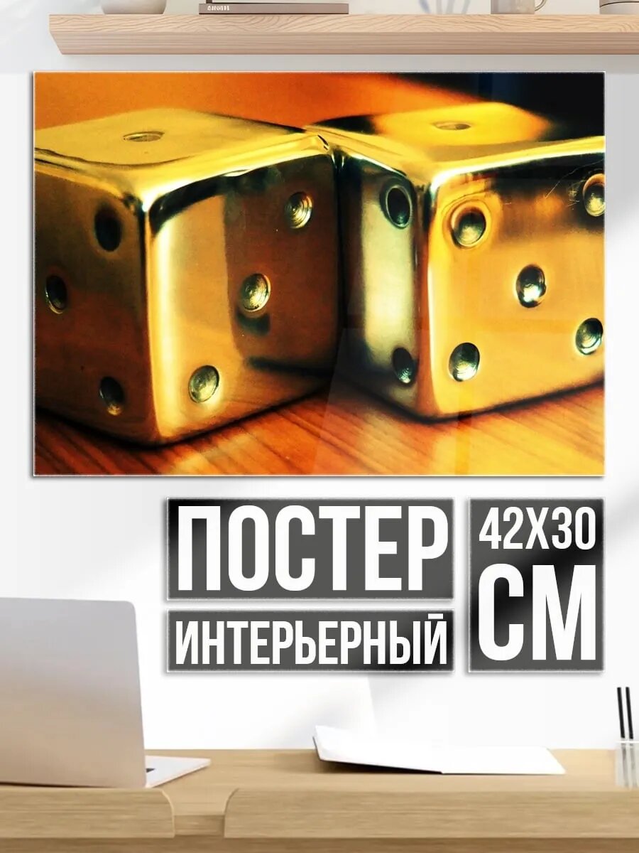 Плакат постер Золотые кости