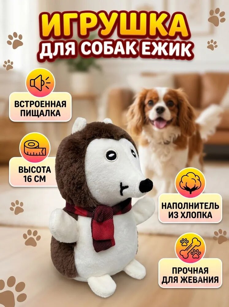 Новогодняя плюшевая игрушка для питомцев Ёжик