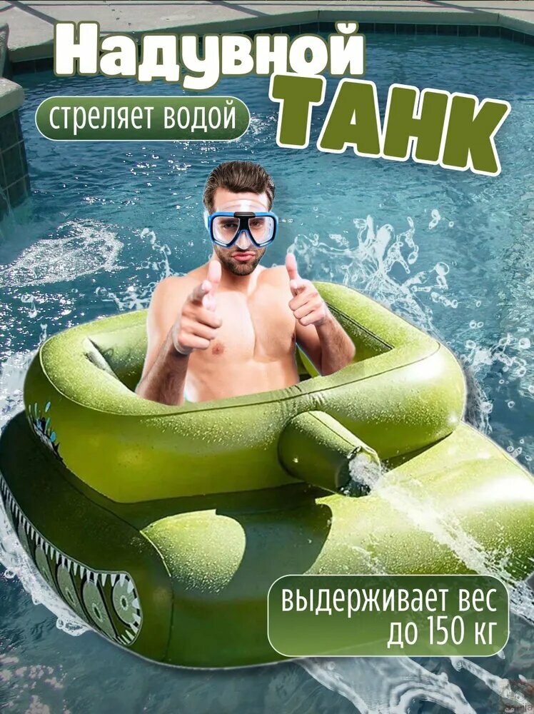 Детский надувной танк / Круг для плавания Play Okay / для пляжа моря и бассейна