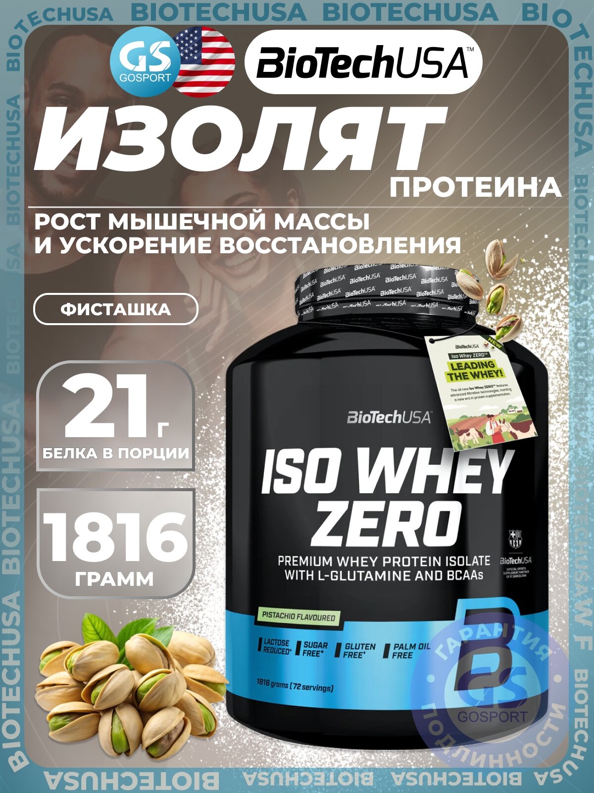Изолят протеина BioTechUSA Iso Whey Zero 1816 г, Фисташка